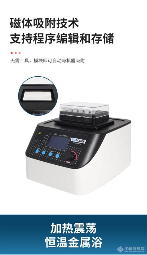 SCILOGEX 加热震荡恒温金属浴 参数 价格 仪器信息网
