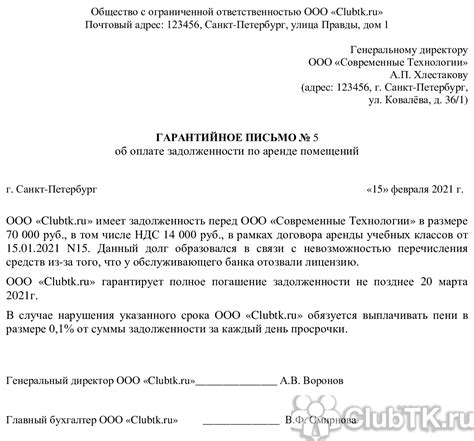 Образец гарантийного письма об оплате задолженности с графиком платежей