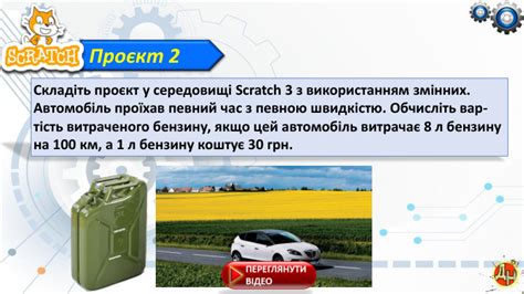 Відеоурок Лінійні проєкти зі змінними в Scratch 3