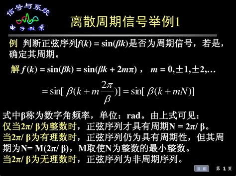 离散周期信号举例1 Word文档在线阅读与下载 无忧文档