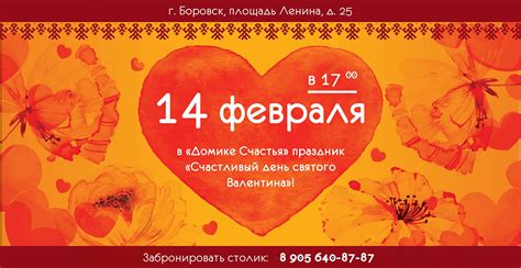14 февраля – Счастливый день святого Валентина! | «Домик Счастья ...