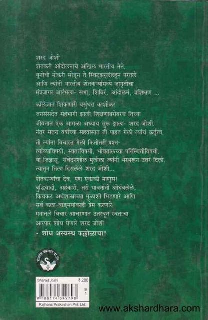 Sharad Joshi शरद जोशी Akshardhara Book Gallery