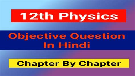 Physics Objective Questions For 12th Pdf In Hindi Download