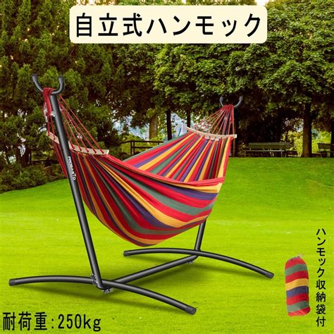 【ポイント10倍＋最大2000円offクーポン】ハンモック 自立式ハンモック 布製ハンモックセット スタンド付き 室内用 野外 おしゃれ 大型