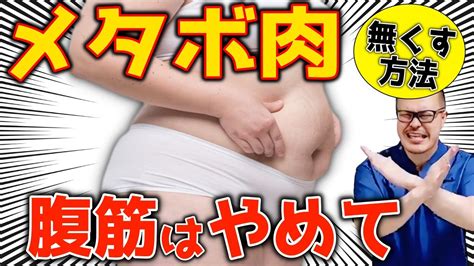 【お腹の脂肪削り】ぜい肉を落とすとに腹筋トレは不要！これ30秒やるだけで脂肪が激減し股関節・腰の痛みや柔軟性まで改善する方法（ぽっこりお腹