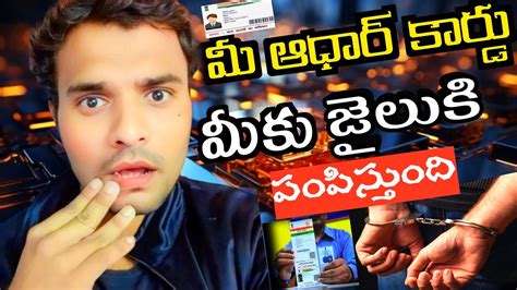 Adhaar Card Send You A Jail Aadhaar Card Miss Use Scam Alert Aadhaar Card Protect Tips YouTube