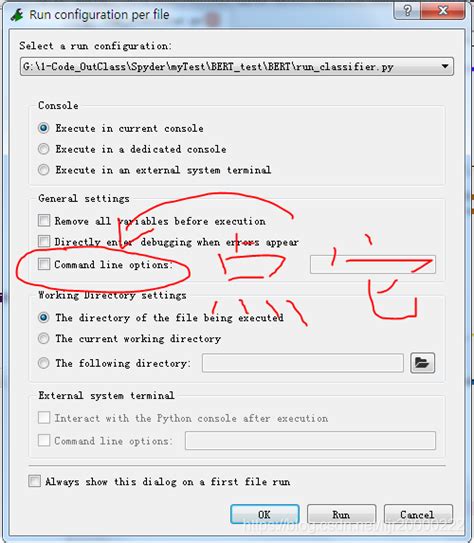 spyder中debug调试时，怎样正确传入参数 run configuration per file csdn博客