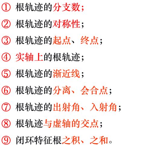 自动控制原理笔记 根轨迹法 Csdn博客