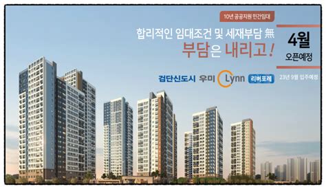 인천 검단신도시 우미린 리버포레 10년 공공지원 민간임대 아파트 네이버 블로그