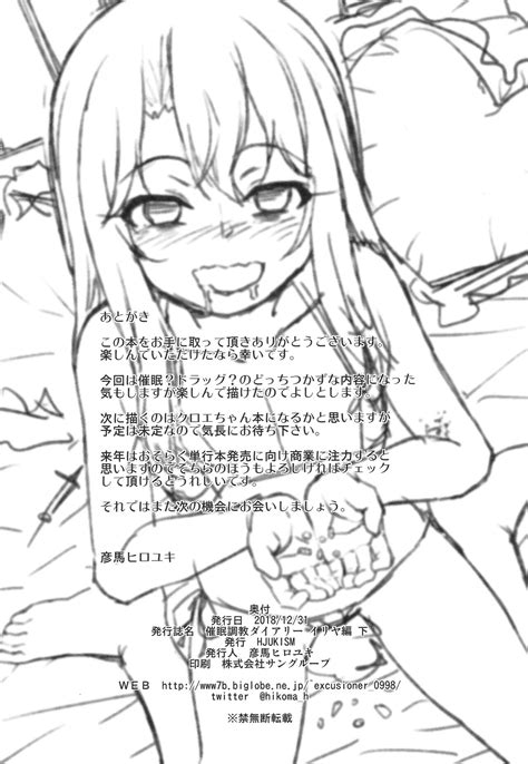 Saimin Choukyou Diary Illya Hen Ge Hypnosis Training Diary Illya Chapter Part Two Page 26