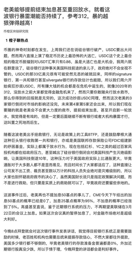 比特币橙子trader On Twitter 头条文章：老美能够提前结束加息甚至重回放水，就看这波银行暴雷潮能否持续了，参考312，暴的越