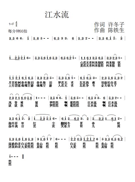 江水流 歌谱 简谱