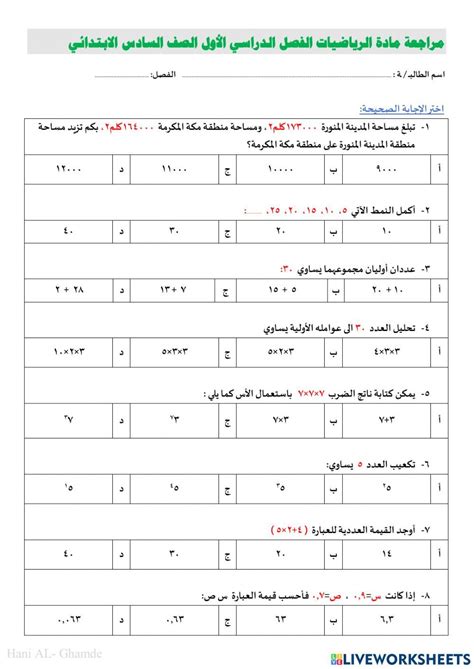ورقة عمل مراجعة الرياضيات الصف السادس
