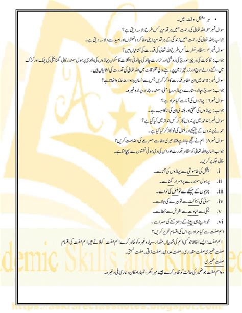 Class 8 Urdu Notes Exercises Solutions Of Lesson No 1 And 2 Hamd And Naat