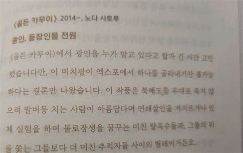 투디갤 골든 카무이 그정도냐