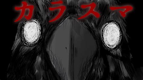 【カラスマ】カラスの多い町で絶望する【ホラーゲーム】 Youtube