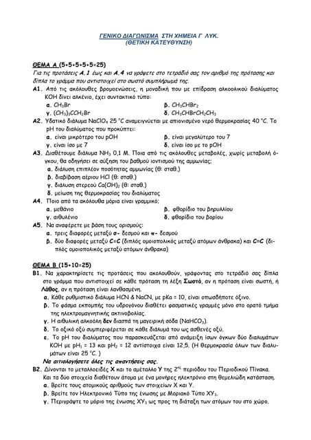 Eπαναληπτικο διαγωνισμα στη χημεια γ λυκ μαρτησ 2014 Pdf