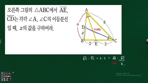 중2 닮음의 활용1 삼각형에서 각의 이등분선 성질을 이용한 문제풀이 324568 Youtube