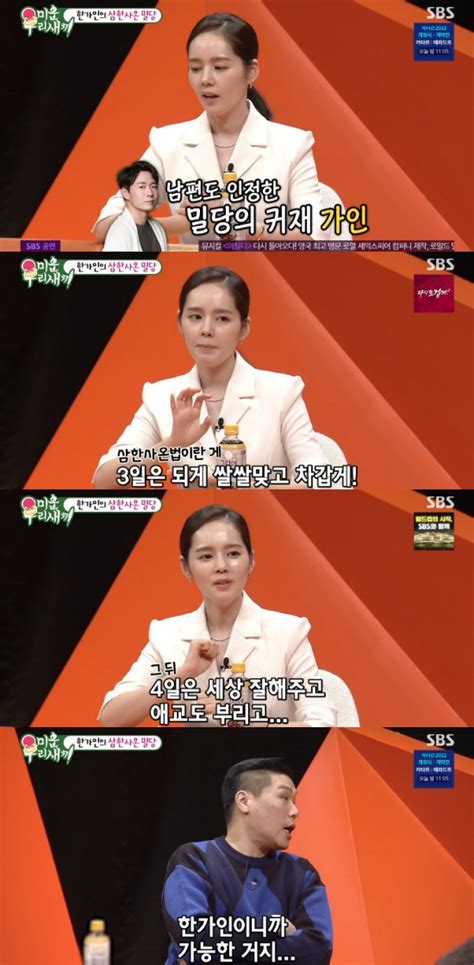 한가인 ♥연정훈과 새벽 3~4시까지 남 욕하다 자 미우새 [전일야화]