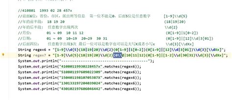 Java202303java学习笔记第二十八天 正则表达式基本练习2 前端导师歌谣 博客园