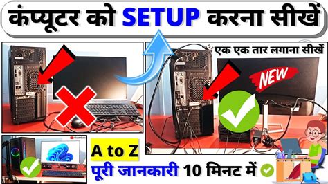 Computer Setup Kaise Karen हिंदी Computer Setup Kaise Karte Hain Pc Seutp Kaise Kare In