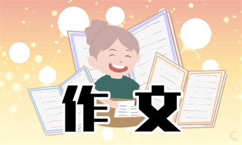 初中翻过那座山作文通用16篇