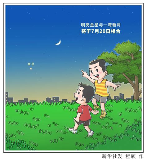 （图表·漫画） 星空有约 星月童话”亮相新华社