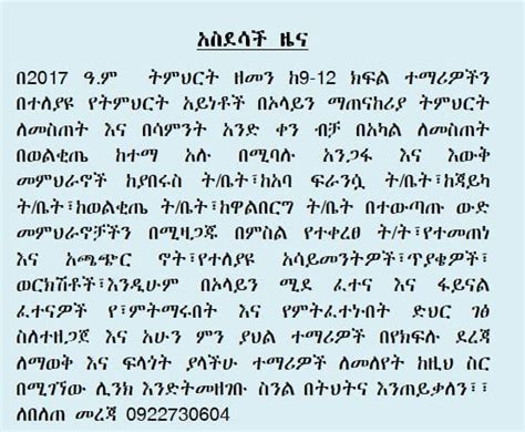 Yaberus Wolkite General Secondary And Preparatory School Wolkite