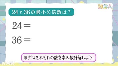 最大公約数と最小公倍数 数学A 高校講座