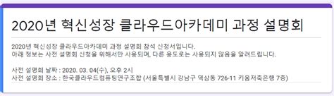 한국클라우드컴퓨팅연구조합 [연기안내][혁신성장] 2020년 클라우드 아카데미 과정 모집 설명회 2차