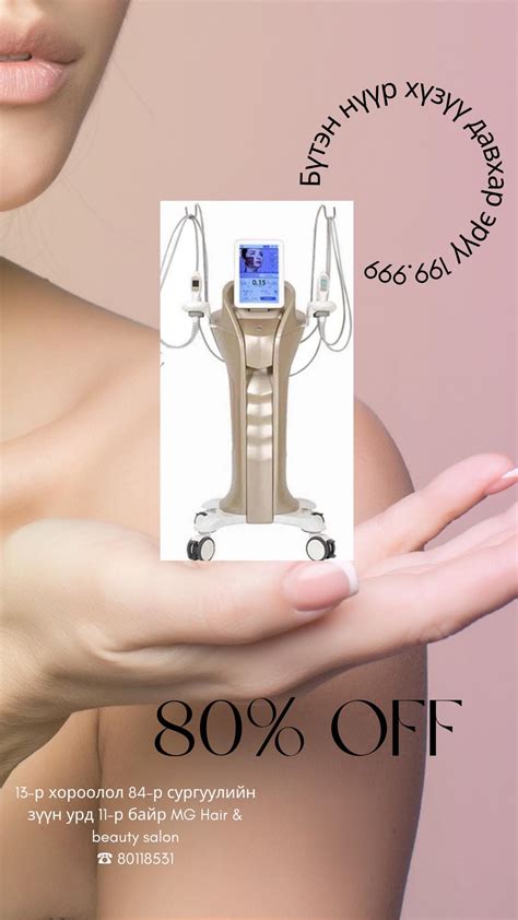 Mg 🎉🎉 Hifu ХЯМДРАЛ🎉🎉 🍀 Мэсгүйгээр АРЬС ЧАНГАЛЖ ЗАЛУУЖУУЛАХ Hifu технологи 🎁80 хямдрал