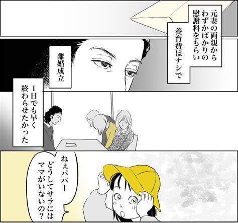 ＜娘を捨てたママ＞2歳娘を育児放棄「ママがいない理由は一生隠す」【第1話まんが：パパの気持ち】 ママスタセレクト