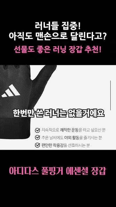 Shorts 러너들 집중아직도 맨손으로 달린다고 아디다스 풀핑거 에센셜 장갑 Youtube