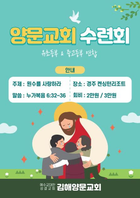 2024년 1월 26~27일 연합 수련회 김해양문교회