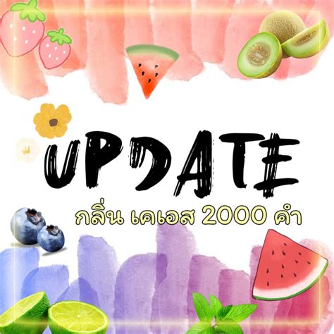 อัพเดทกลิ่นล่าสุด Ks Quick 2000 Puff Area51