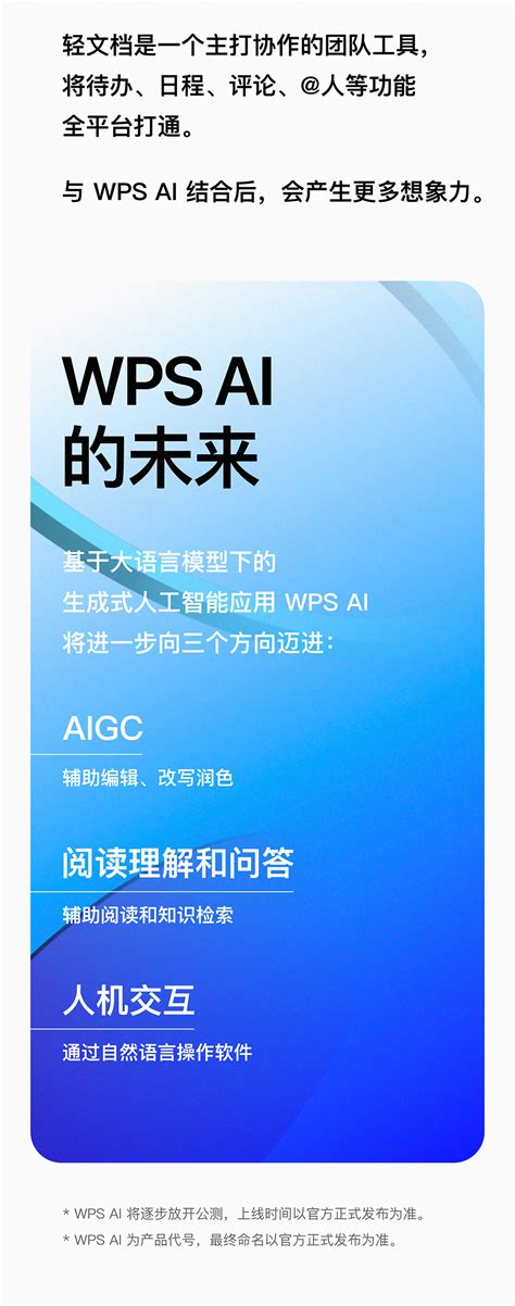 WPS AI 来了 WPS学堂