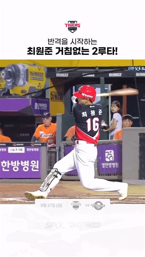 Kia Vs 한화 반격을 시작하는 최원준 거침없는 2루타 다음 루프