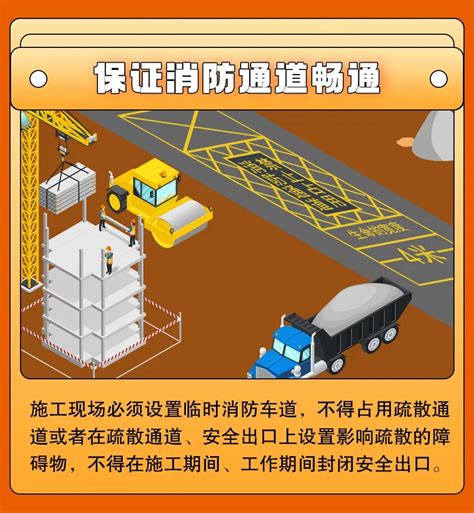 消防安全施工工地消防安全小贴士 澎湃号政务 澎湃新闻 The Paper