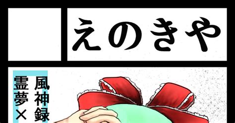 東方 C91サークルカット 狐優曇のイラスト Pixiv