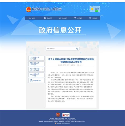 区人大常委会审议2020年度区级预算执行和其他财政收支审计工作报告