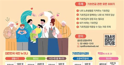 국민연금 기초연금 도입 10주년 국민 참여 공모전