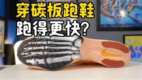 穿碳板跑鞋可以跑得更快耐克vaporfly和国产惊碳mixplus对比半程马拉松实测 YouTube