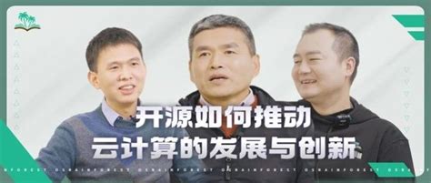 开源如何推动云计算的发展与创新 雨林开源行 知乎