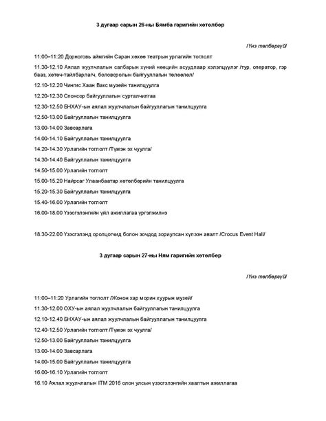 Монголын Аялал Монголын Аялал Жуулчлалын Холбоо