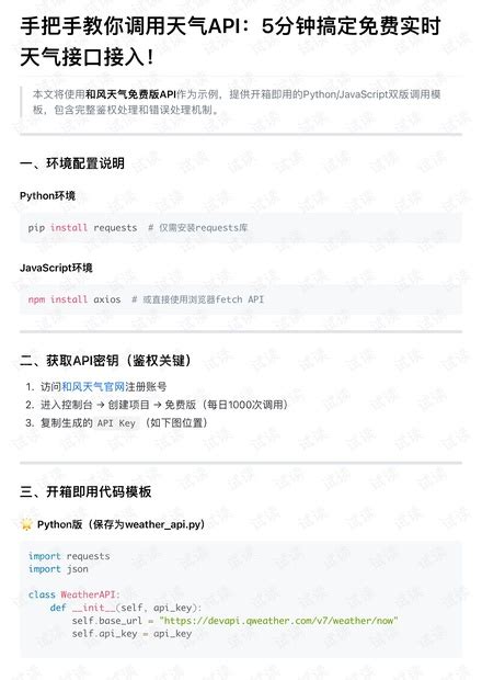 【天气api开发】快速接入和风天气免费版api：pythonjavascript调用模板与应用场景实例了文档的主要内容和风天气获取实时天气资源 Csdn下载