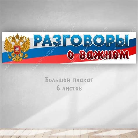 Флажки разговоры о важном