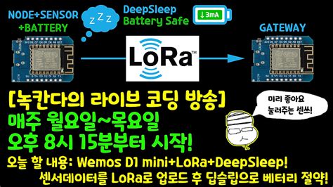 파워 유튜버 아두이노489 Lora10 Wemos D1 Mini Lorasx1276 Deepsleep😪