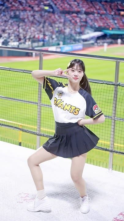 피카츄 유니폼 입고 유후~😘 치어리더 오효정 오효정치어리더 롯데자이언츠 등장곡 응원가 유후 직캠 Youtube