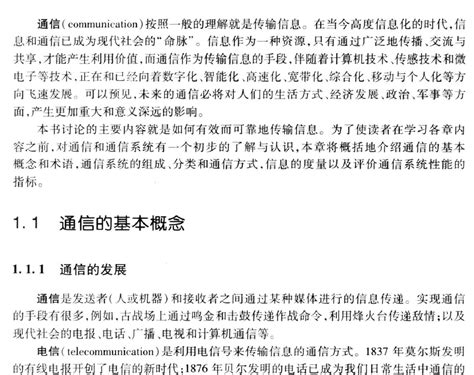 通信原理高清版