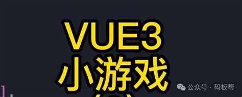 Vue做游戏vue游戏引擎vue小游戏开发vue开发游戏 Csdn博客
